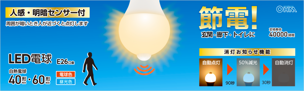 株式会社オーム電機 | OHM ELECTRIC INC.