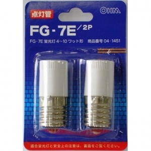 点灯管 FG-7E 2個入 蛍光灯4～10W用 [品番]04-1451｜株式会社オーム電機